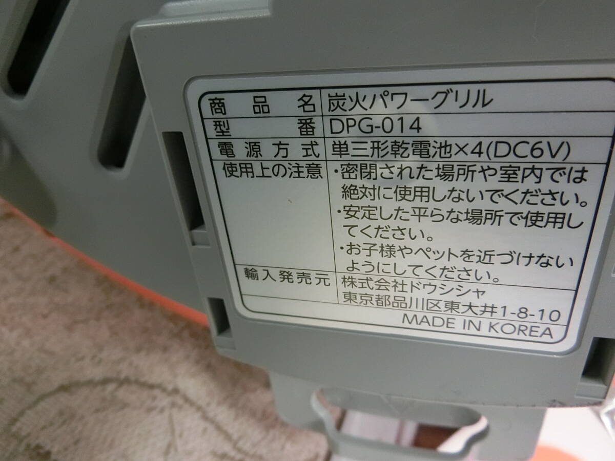 Yahoo!オークション - 炭火パワーグリル DPG-014