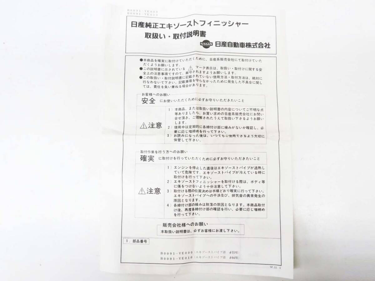 Yahoo!オークション - (TH) NISSAN Exhaust Finisher 日産純正 エキゾ...