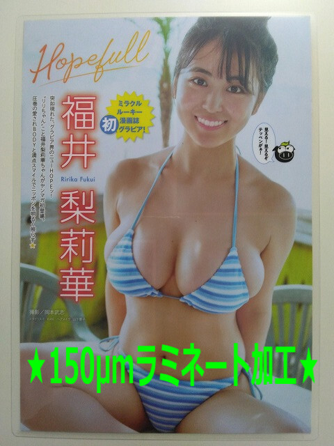 Yahoo!オークション - B090《切り抜き》【福井梨莉華 4P】厚手ラミネー...