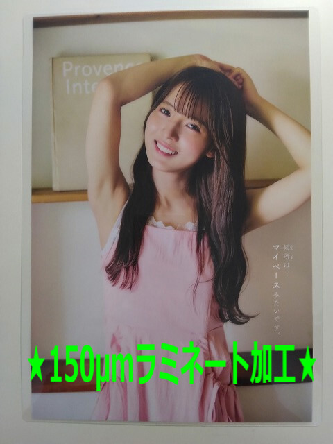 Yahoo!オークション - B090《切り抜き》【中嶋優月 10P】厚手ラミネー...