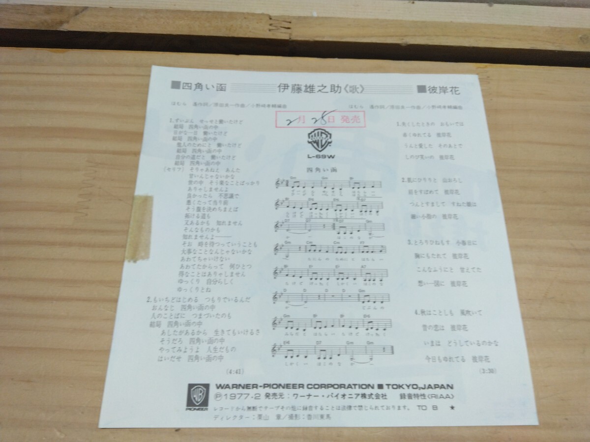 Yahoo!オークション - T87 見本盤 7inchEP 白ラベル『四角い函 / 伊藤...