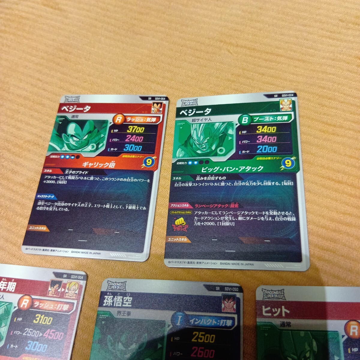 Yahoo!オークション - ドラゴンボールスーパーダイバーズ 1弾 SDV SR ...