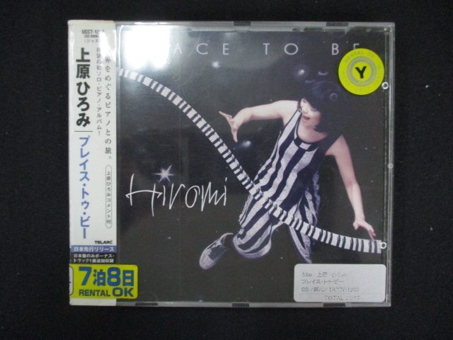 Yahoo!オークション - 1274∴レンタル版CD プレイス・トゥ・ビー/上原...