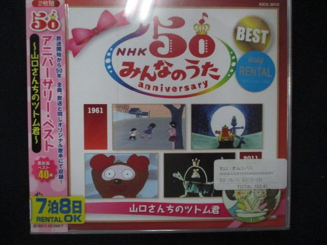 Yahoo!オークション - 1288∴レンタル版CD NHK みんなのうた 50 ア...
