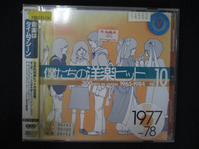 Yahoo!オークション - 1295∴レンタル版CD 僕たちの洋楽ヒット Vol.10 ...