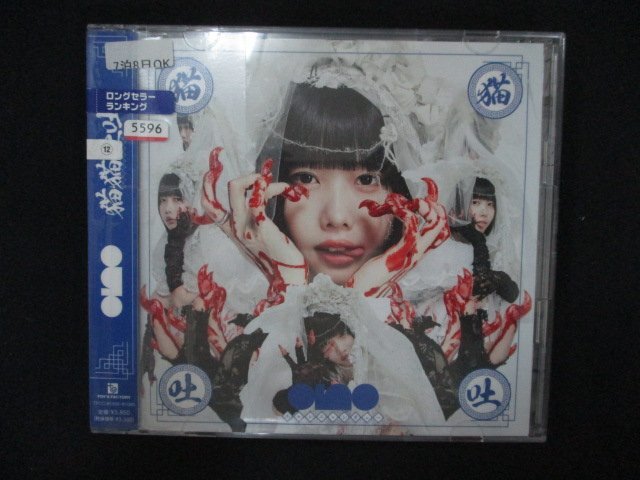 Yahoo!オークション - 1310∴レンタル版CD 猫猫吐吐/あの ano 5596