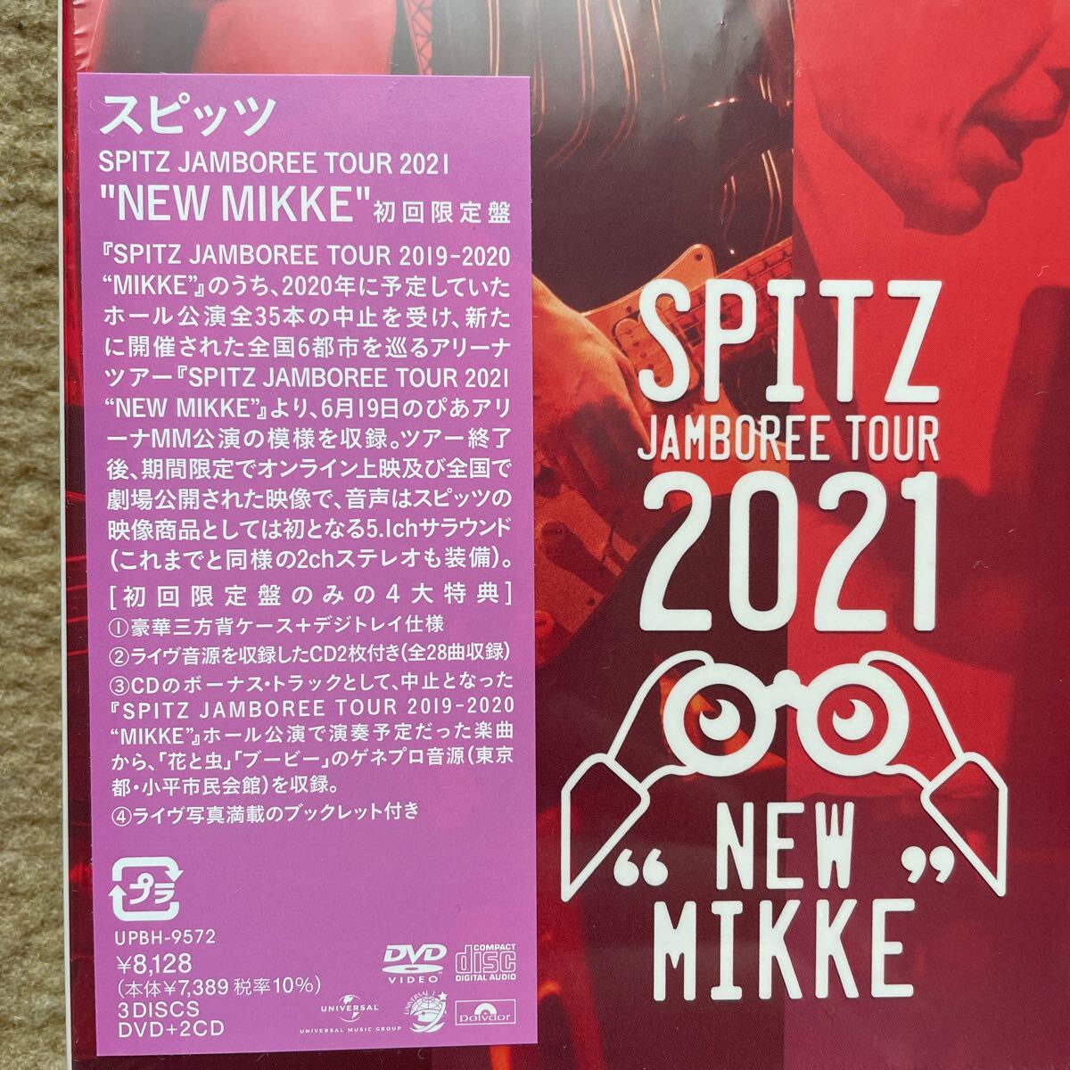 Yahoo!オークション - 「スピッツ/SPITZ JAMBOREE TOUR 2021NEW MIKKE...