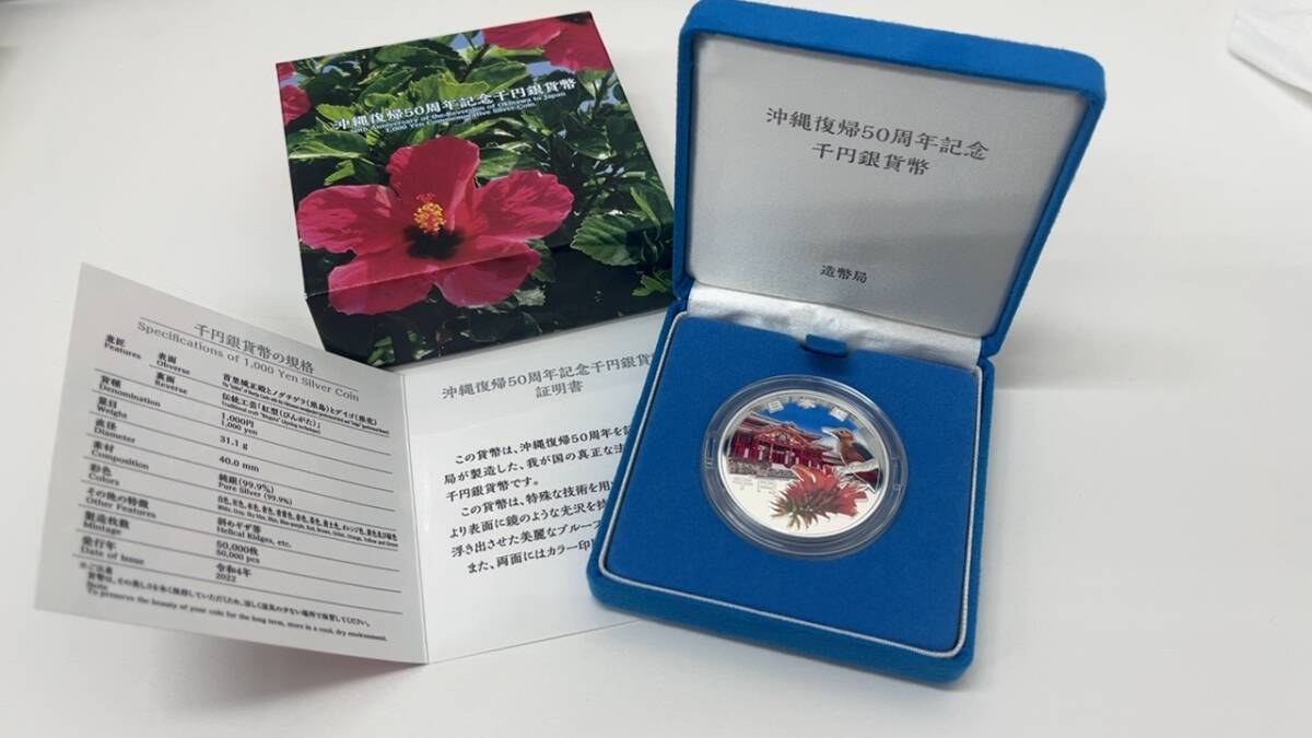 Yahoo!オークション - 4270 造幣局 沖縄復帰50周年記念 千円銀貨幣 純...