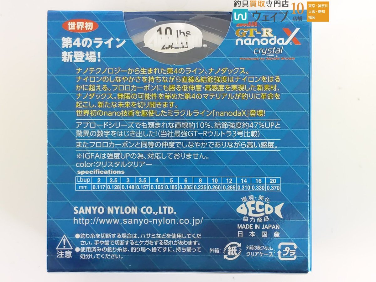 日本代購代標第一品牌【樂淘letao】－サンヨーナイロン GT-R ナノダックス クリスタルハード 300m 10LB 12LB 合計6点 未使用品