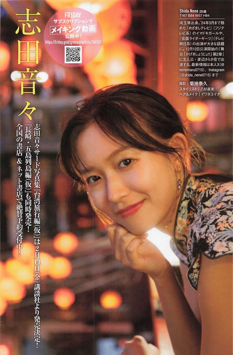 Yahoo!オークション - 【150μ】 志田 音々 厚手 ラミネート加工 8ペー...