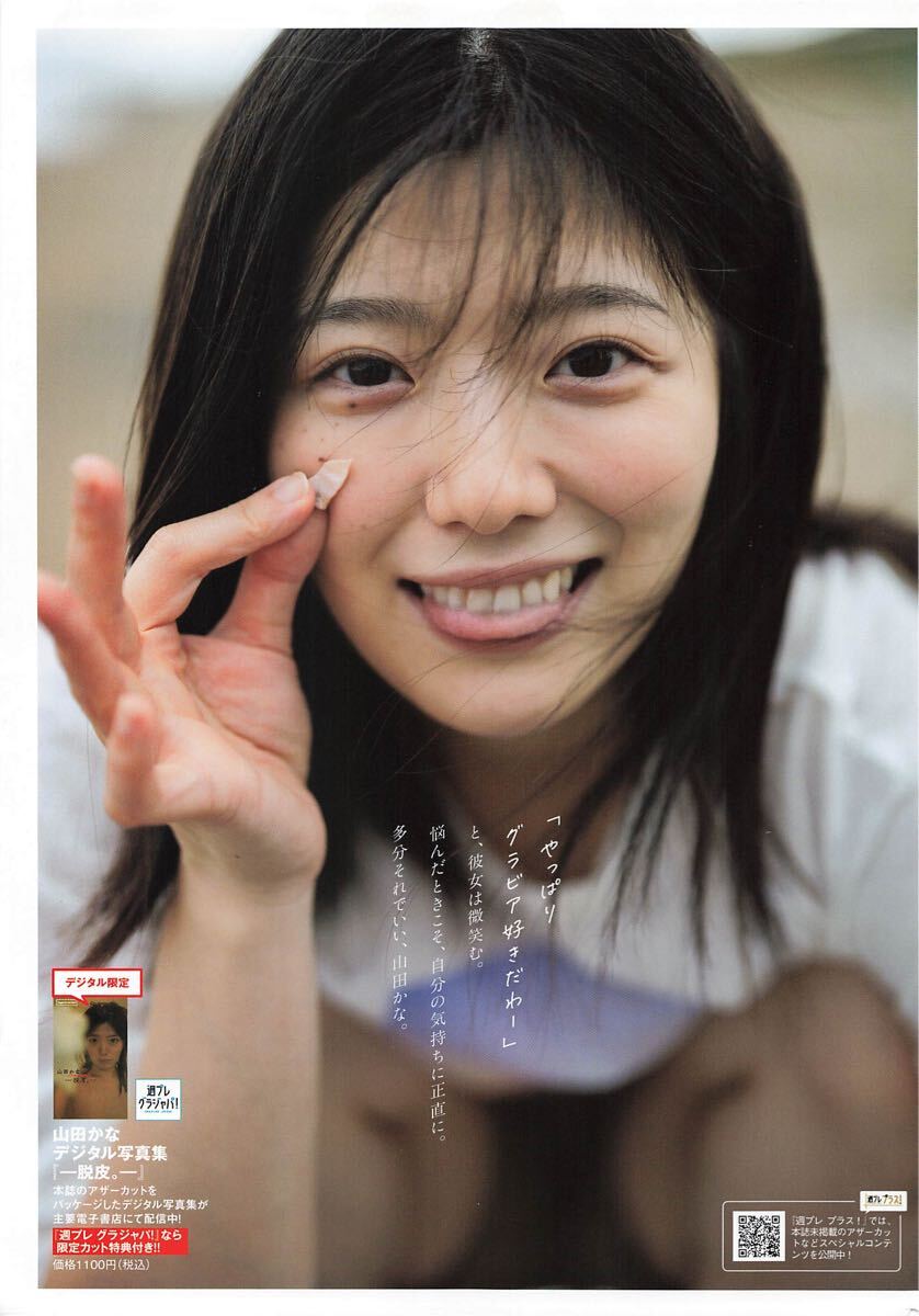 Yahoo!オークション - 【150μ】 山田かな 厚手 ラミネート加工 9ペー...