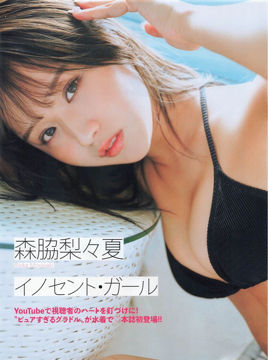 【150μ】 森脇梨々夏 厚手 ラミネート加工 6ページ Flash 切り抜き A11-19 :: Yahoo!Auction｜DEJAPAN - Bid and Buy Japan with ...