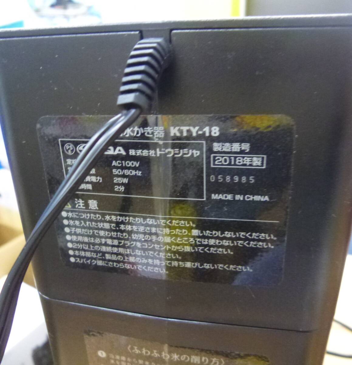 Yahoo!オークション - 中古ドウシシャ Qtona 電動ふわふわ とろ雪 かき...