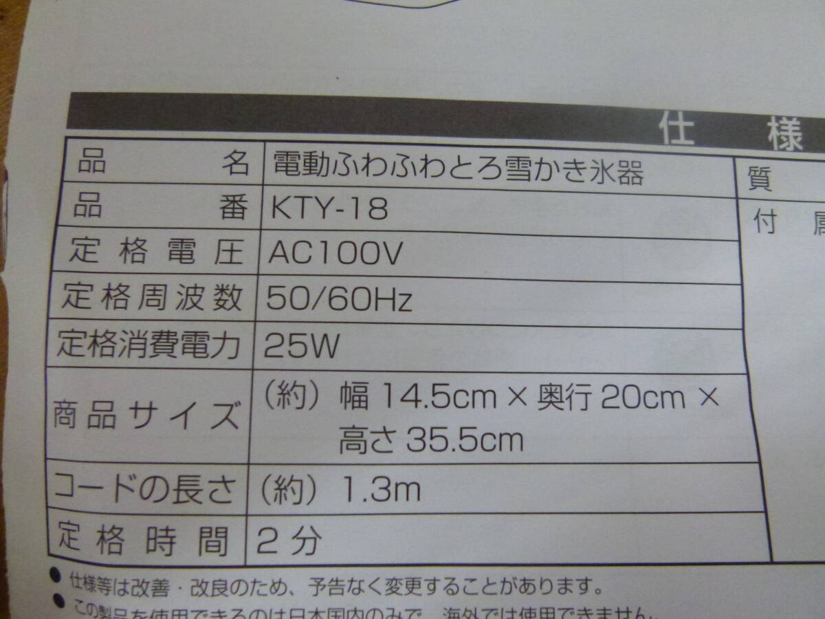 Yahoo!オークション - 中古ドウシシャ Qtona 電動ふわふわ とろ雪 かき...