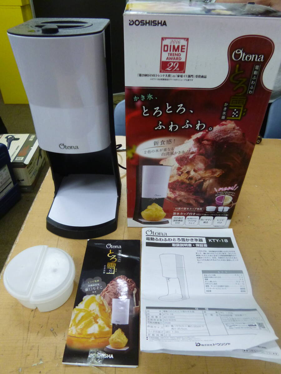 Yahoo!オークション - 中古ドウシシャ Qtona 電動ふわふわ とろ雪 かき...