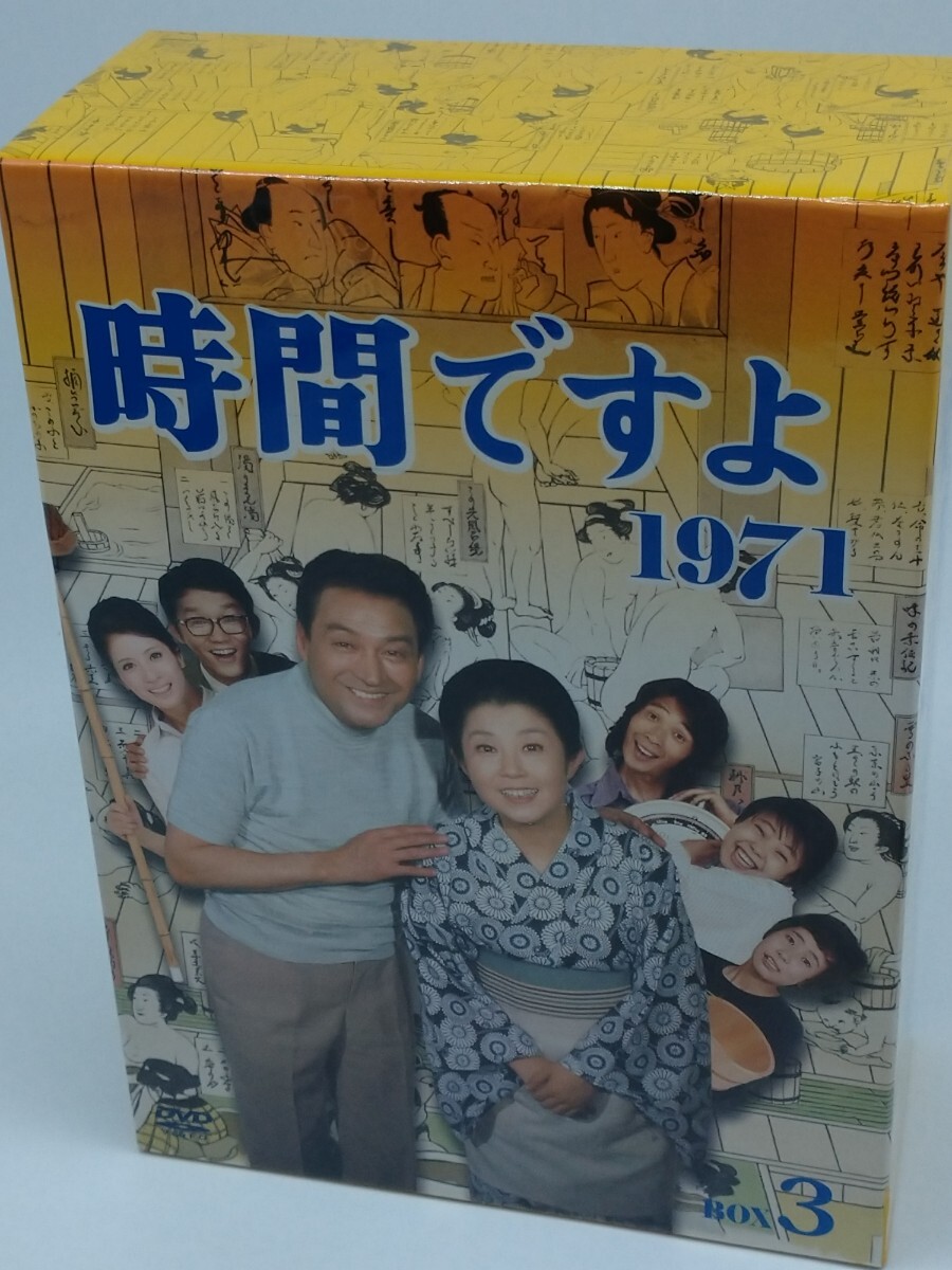 Yahoo!オークション - 時間ですよ 1971 BOX3 DVD4枚組 55話〜65話 ほぼ...
