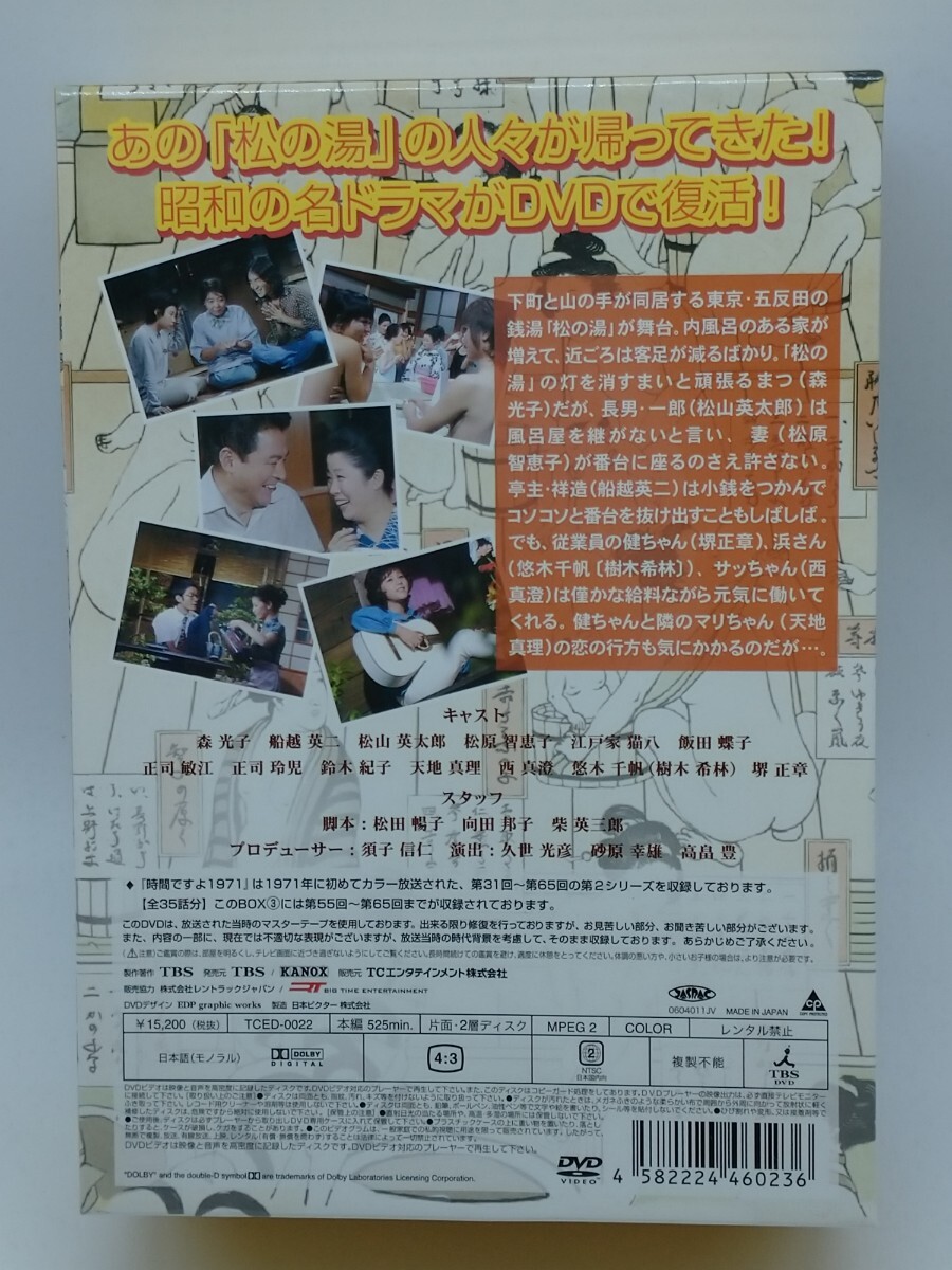 Yahoo!オークション - 時間ですよ 1971 BOX3 DVD4枚組 55話〜65話 ほぼ...