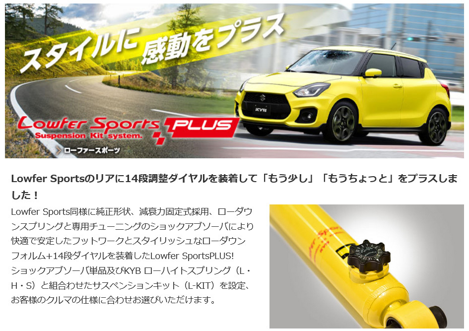 Yahoo!オークション - KYB Lowfer Sports PLUS ショックアブソーバ 1台...