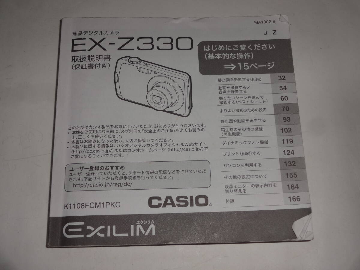 Yahoo!オークション - CASIO EXILIM ZOOM EX-Z330 使用説明書 3855
