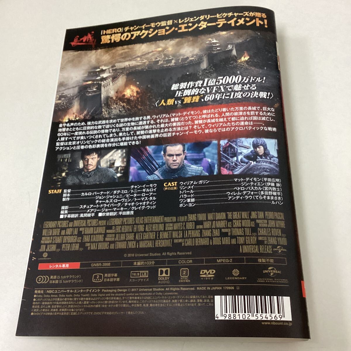 Yahoo!オークション - 【A92】DVD グレートウォール レンタル落ち ケー...