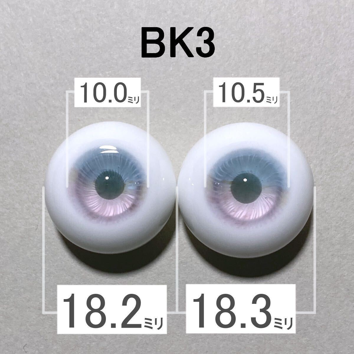 Yahoo!オークション - 【BK3】約18ミリ グラスアイ