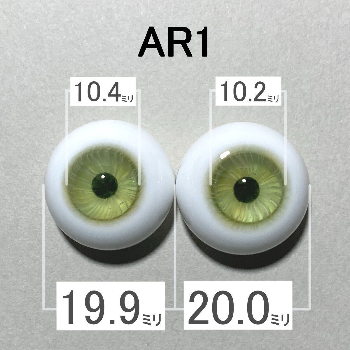 Yahoo!オークション - 【AR1】約20ミリ グラスアイ