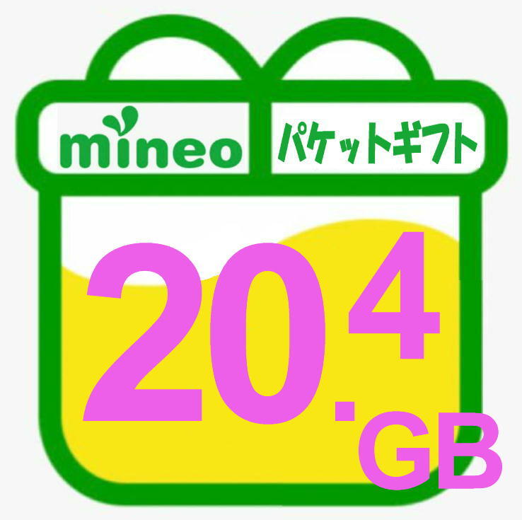 Yahoo!オークション - [1000円・即決] 20.4GB マイネオ mineo パケット...