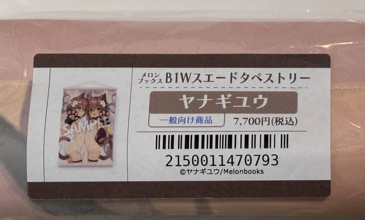 Yahoo!オークション - 【未開封】1円〜 『ヤナギユウ』先生 B1Wスエー...