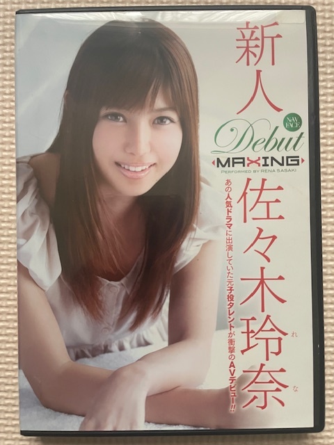 Yahoo!オークション - 送料込み 新人 佐々木玲奈 デビュー AV レンタル...