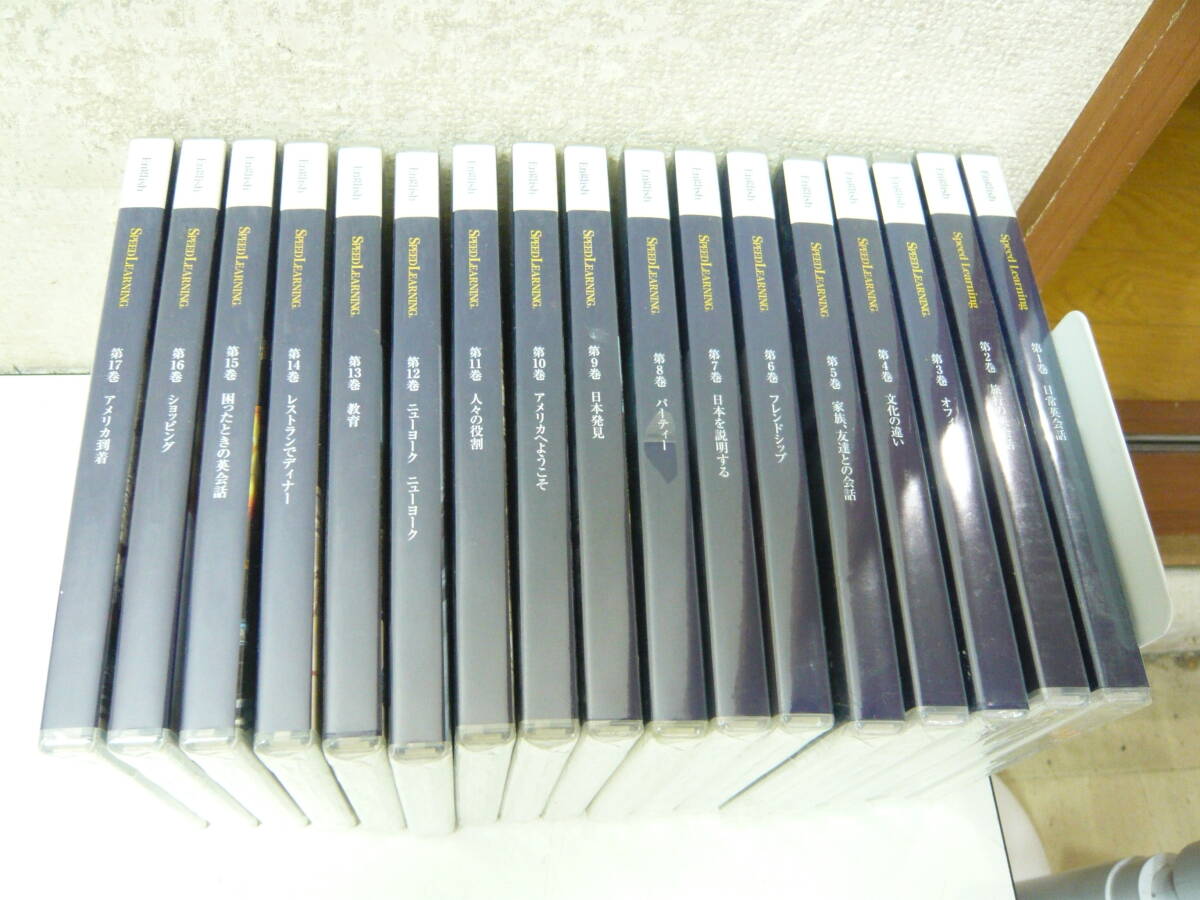 Yahoo!オークション - 未開封 英会話教材CD17本まとめ【スピードラーニ...