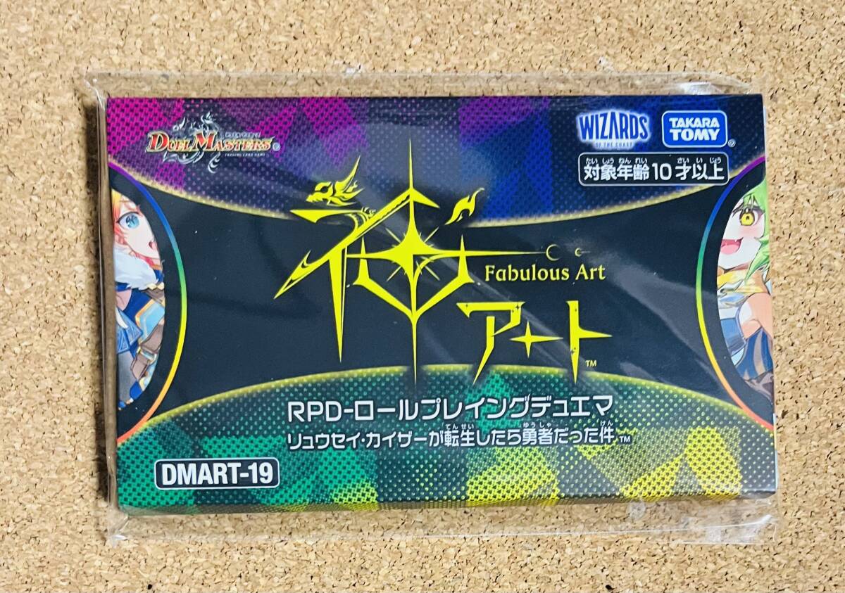 Yahoo!オークション - DMART-19 デュエル・マスターズ神アート リュウ...
