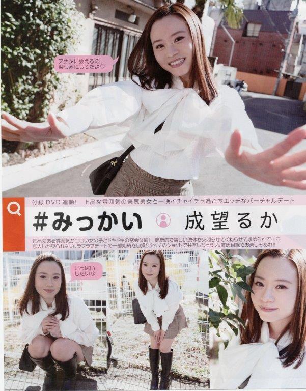 Yahoo!オークション - 成望るか『＃みっかい』 切り抜き4ページ AV女...