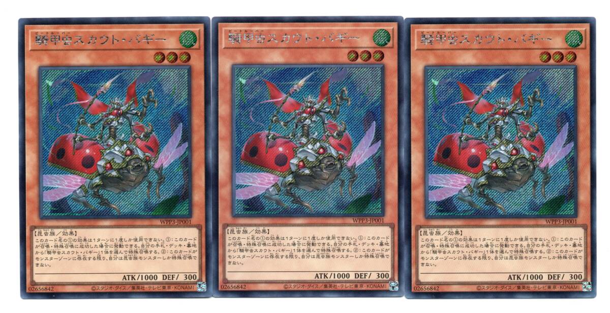 Yahoo!オークション - 遊戯王 WPP3-JP001 騎甲虫スカウト・バギー シー...