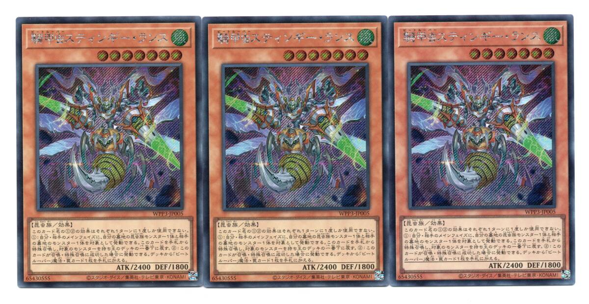 Yahoo!オークション - 遊戯王 WPP3-JP005 騎甲虫スティンギー・ランス ...