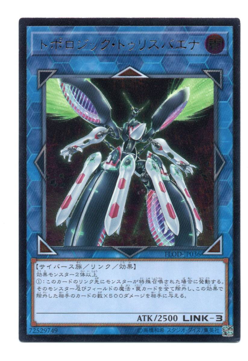Yahoo!オークション - 遊戯王 FLOD-JP036 トポロジック・トゥリスバエ...