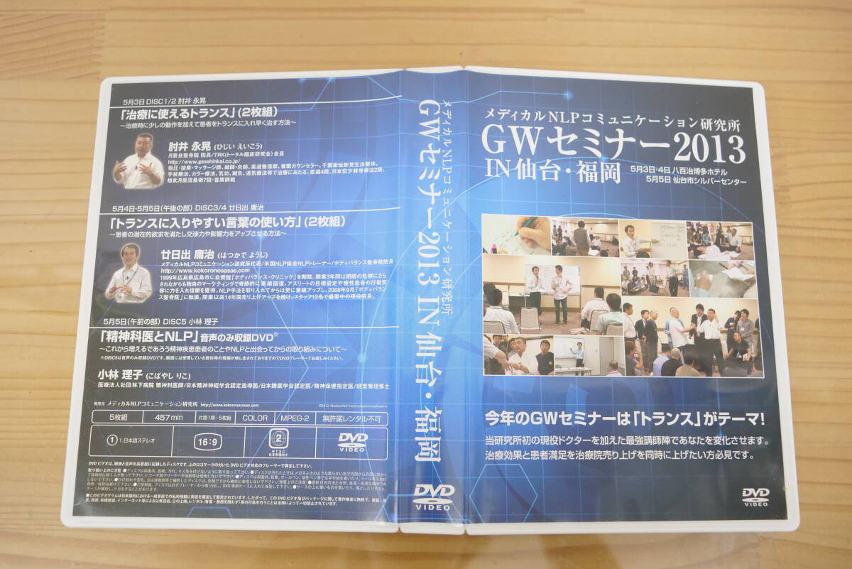 Yahoo!オークション - メディカルNLPコミュニケーション研究所 GWセミ...