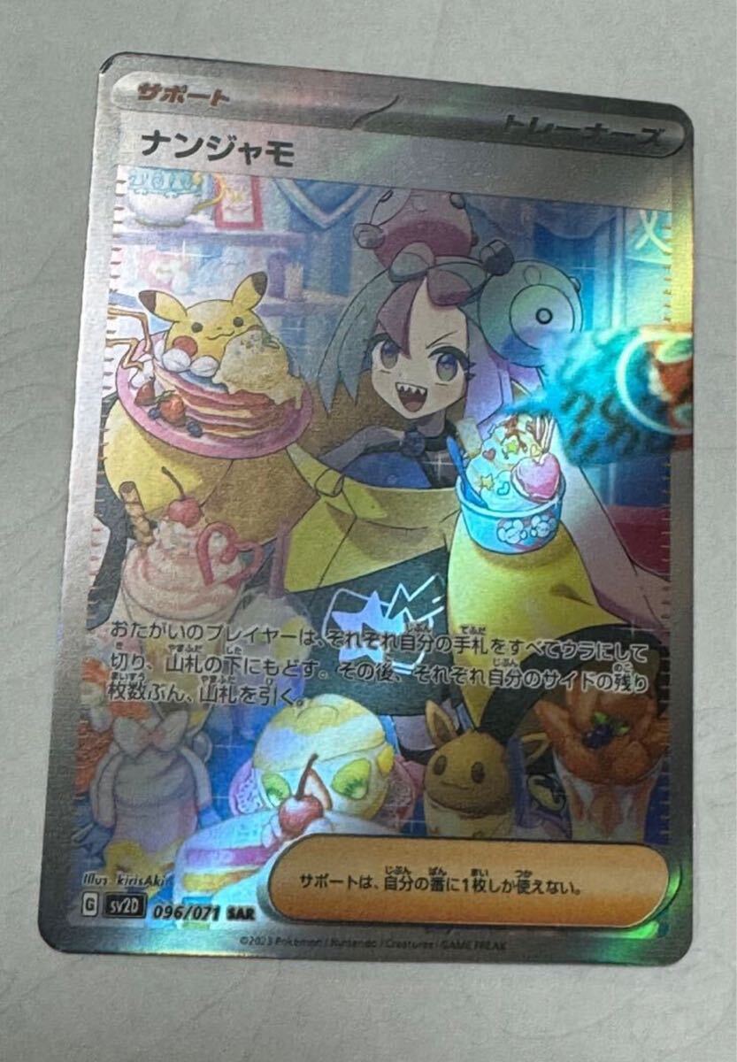 Yahoo!オークション - ACG ナンジャモ ポケモンカード