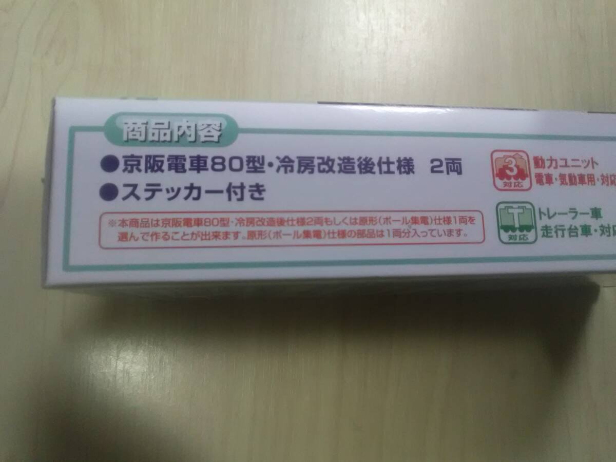 Yahoo!オークション - （管理番号 未組み立てA59） 京阪 80型 2両 Bト...