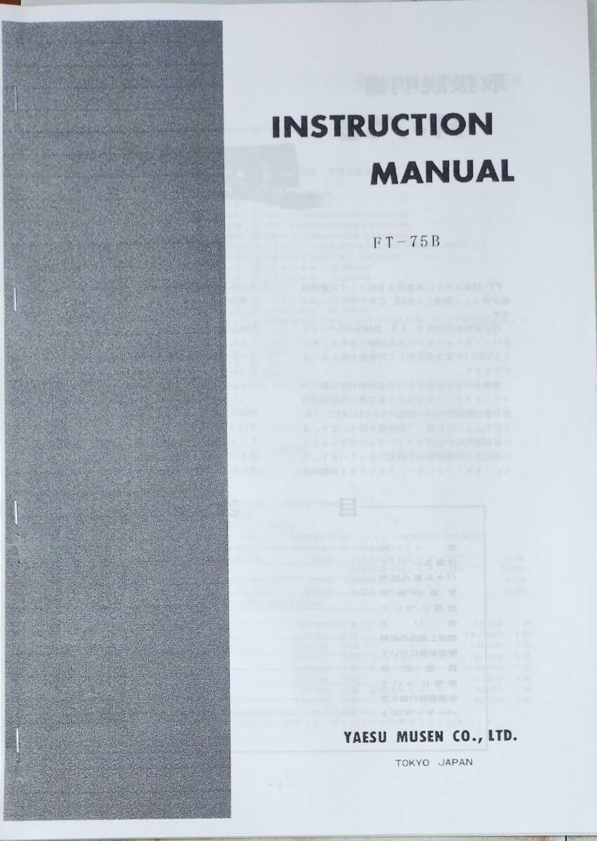Yahoo!オークション - YAESU FT-75B FP-75B DC-75B 簡易動作確認済01