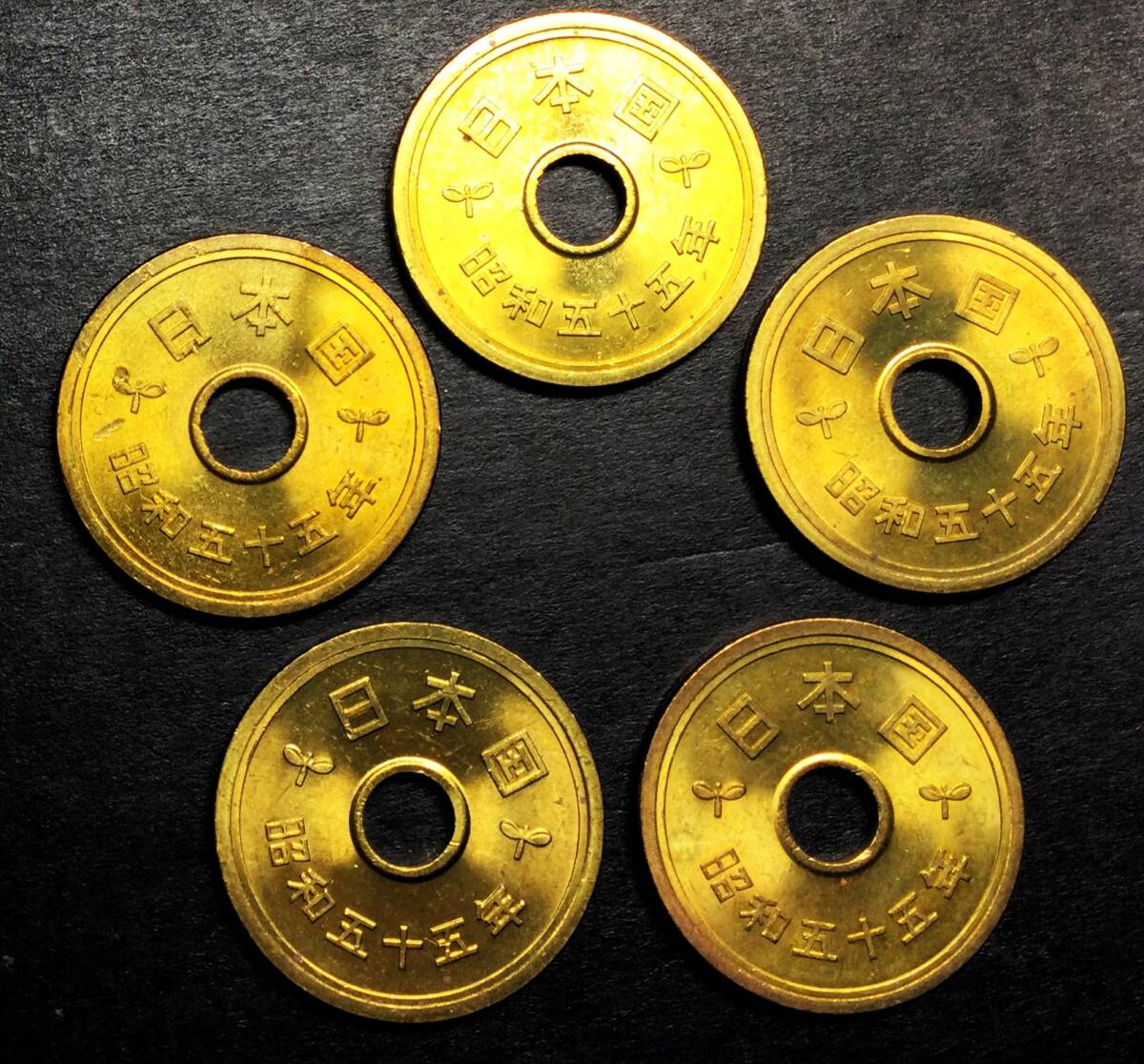 Yahoo!オークション - 2154 【未使用級・極美品】 昭和55年 5円黄銅貨...