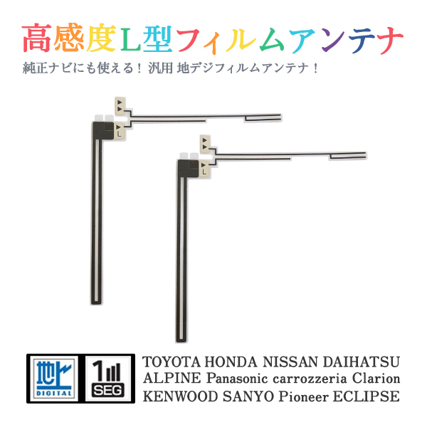 Yahoo!オークション - Б 高感度 L型 フィルムアンテナ 【 ホンダ WX-1...
