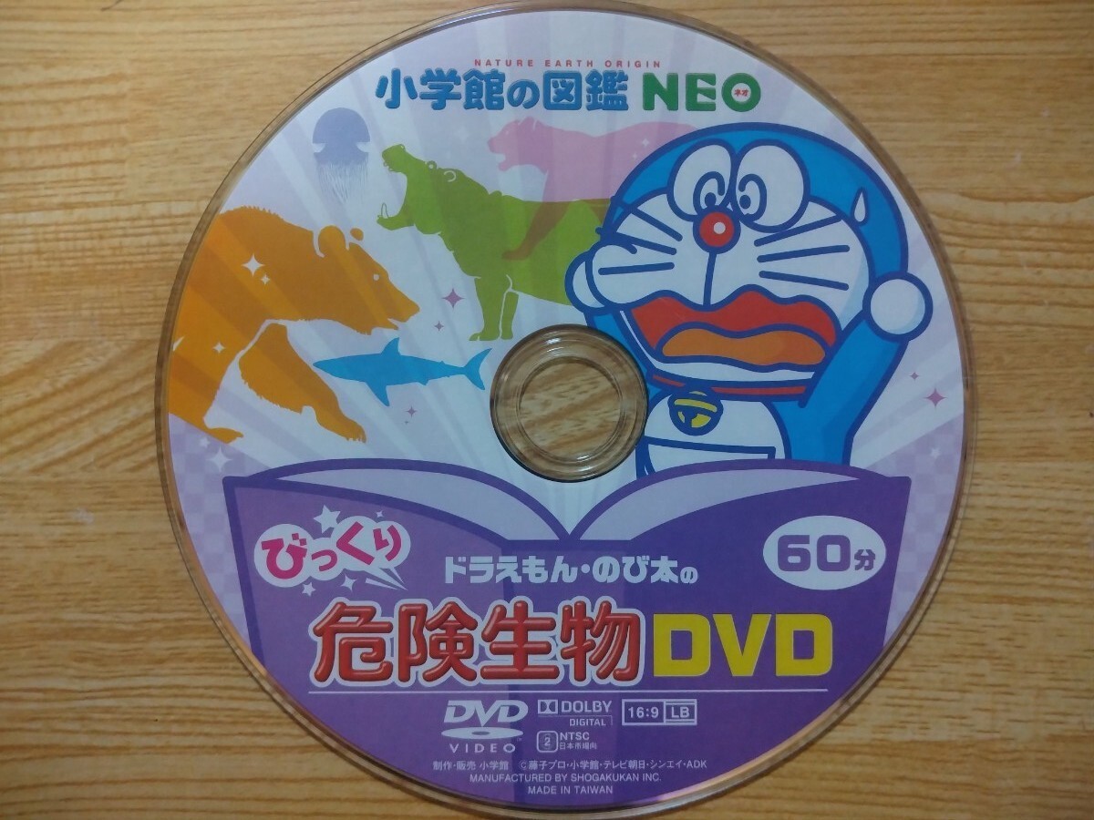 Yahoo!オークション - 小学館の図鑑NEO DVDのみ 危険生物