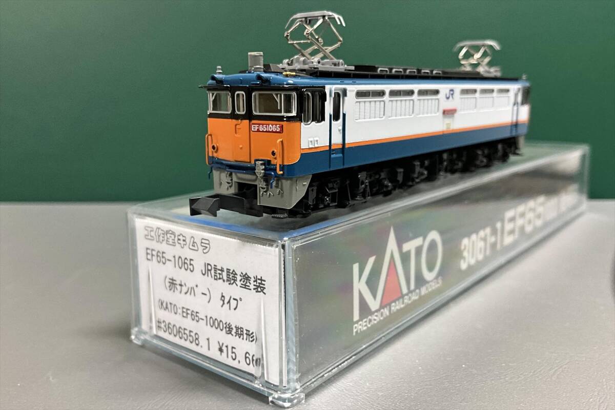 Yahoo!オークション - 工作室キムラ 特製品 KATO EF65 1065 JR貨物 試...