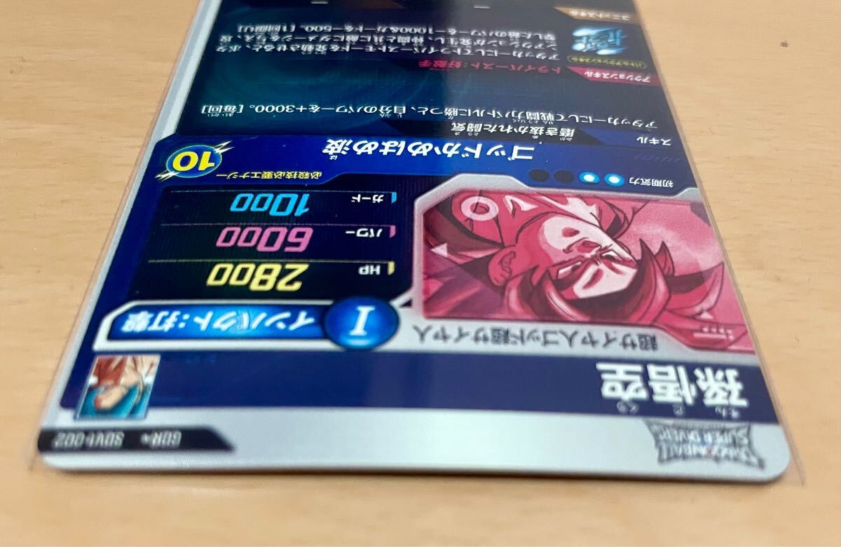 Yahoo!オークション - ドラゴンボール スーパーダイバーズ SDV1-002 孫...