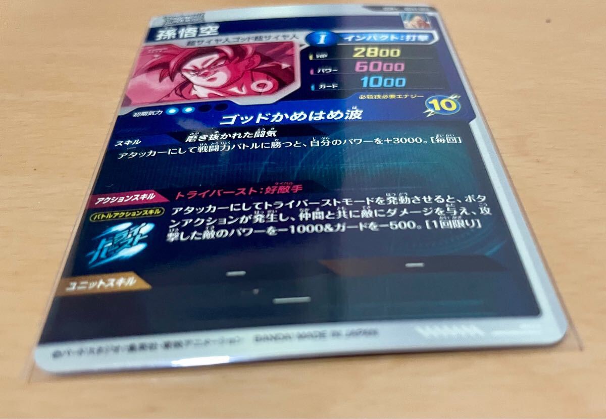 Yahoo!オークション - ドラゴンボール スーパーダイバーズ SDV1-002 孫...