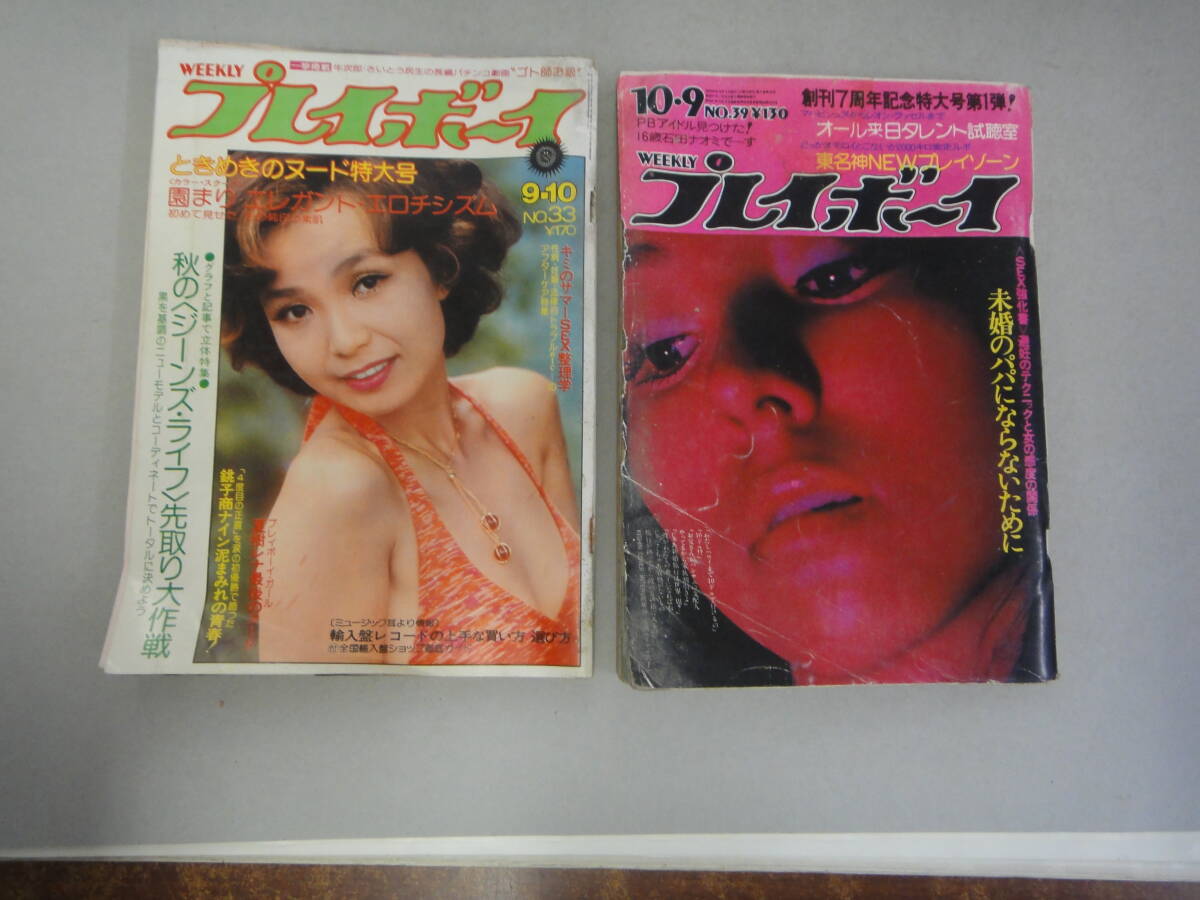 Yahoo!オークション - ねN-31 WEEKLY プレイボーイ S48．10・S4...