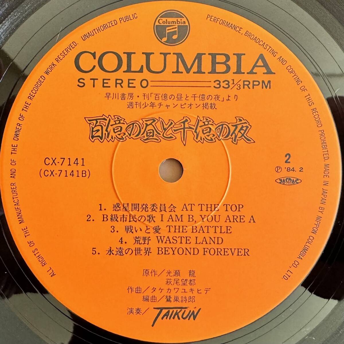 LP□アニメ/百億の昼と千億の夜 THE TWO WORLD/COLUMBIA CX-7141 LP□アニメ/百億の昼と千億の夜 THE TWO WORLD/COLUMBIA CX-7141