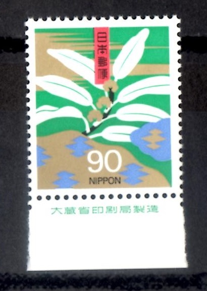 Yahoo!オークション - A3575 慶事4次 （ユズリハ）90円 大蔵省印刷...