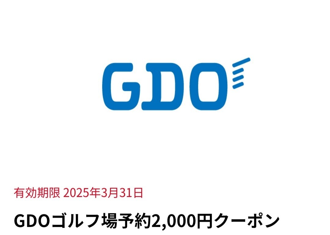 Yahoo!オークション - GDO ゴルフ場予約2000円オフクーポン