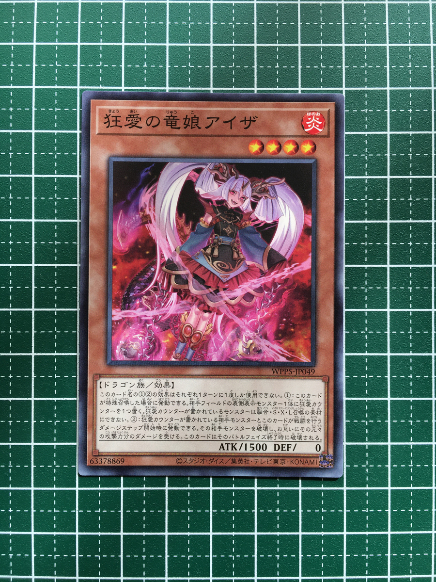 遊戯王 WORLD PREMIERE PACK 2024 #WPP5-JP049 狂愛の竜娘アイザ ノーマル N(シングルカード)｜売買されたオークション情報、yahooの商品情報をアーカイブ ...